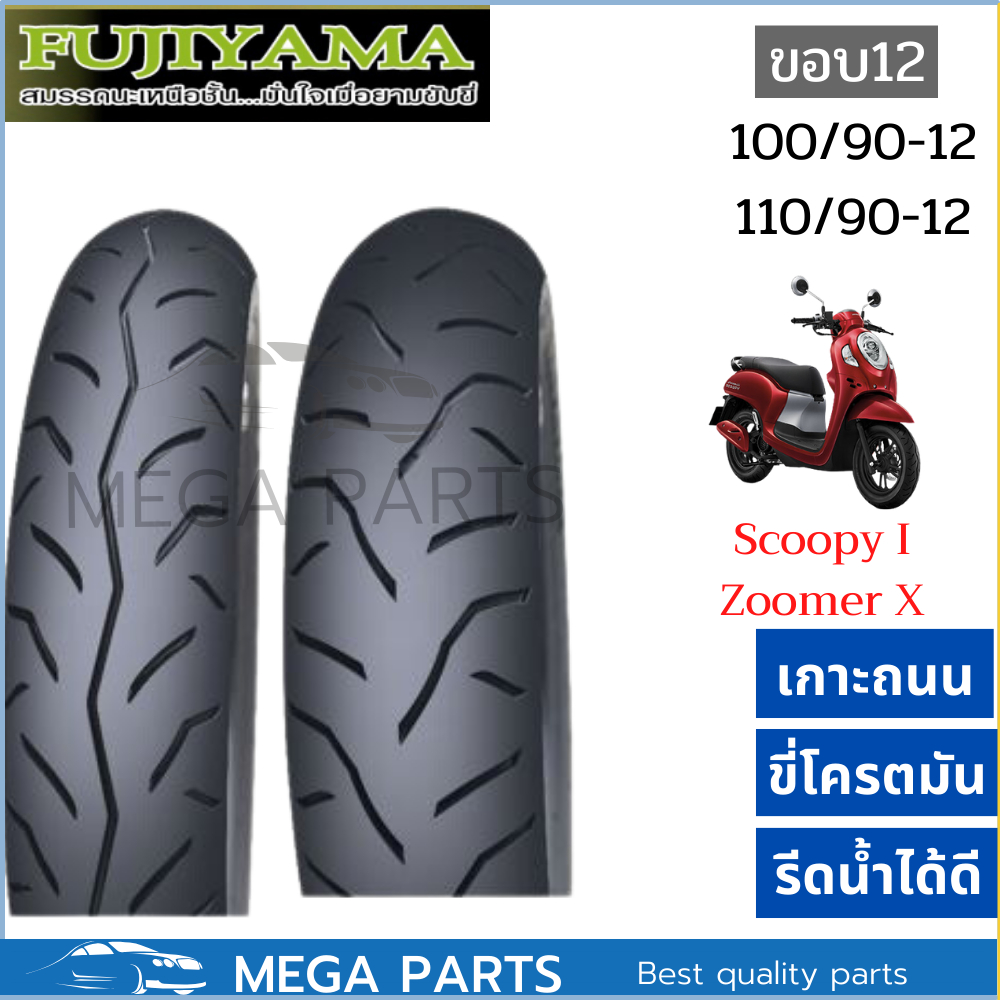 Fujiyama Zoom ยาง ZOOMER-X SCOOPY-i KSR คู่หน้าหลัง 100/90-12 110/90-12 ...