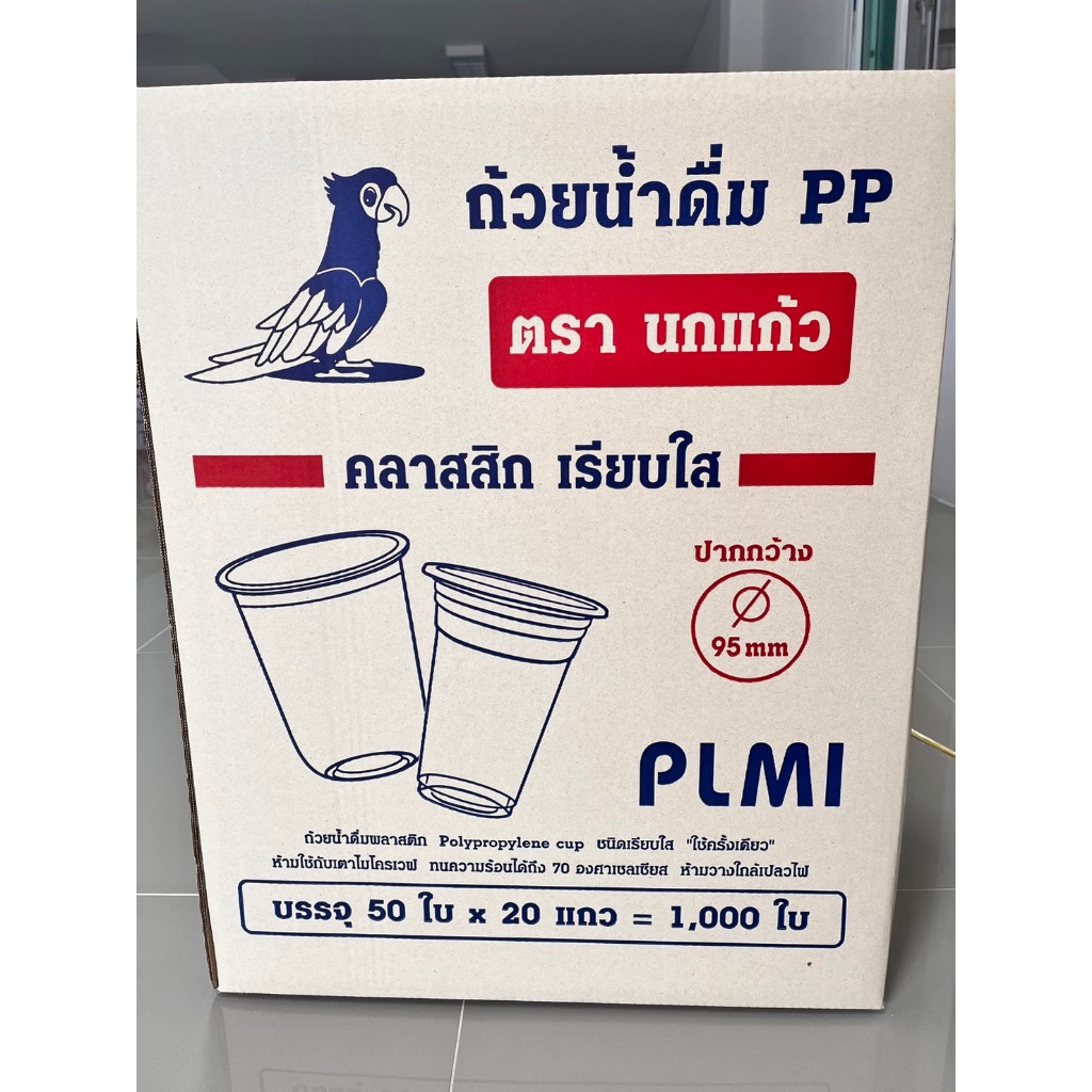 PLMI ยกลัง/ครึ่งลัง แก้วพีพี 16 ออนซ์ ก้นเรียบ ทรงตรง ไม่พิมพ์ลาย ถ้วย ...