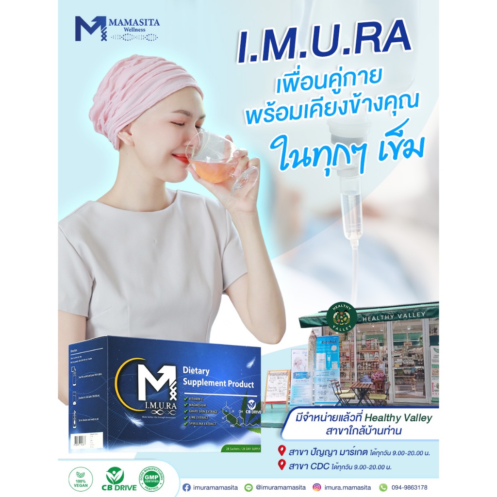 IMURA อิมูร่า อาหารเสริมลดผลข้างเคียงคีโม ฉายแสง ดูแลร่างกายตั้งแต่วันแรกจนจบการรักษา ทาน 28 วัน ...