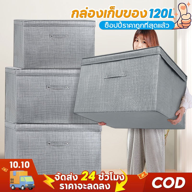 💕120L/60L💕กล่องเก็บของ กล่องเก็บเสื้อผ้า ความจุขนาดใหญ่ กันน้ำ กันฝุ่น กล่องเก็บของแบบพับได้ ...