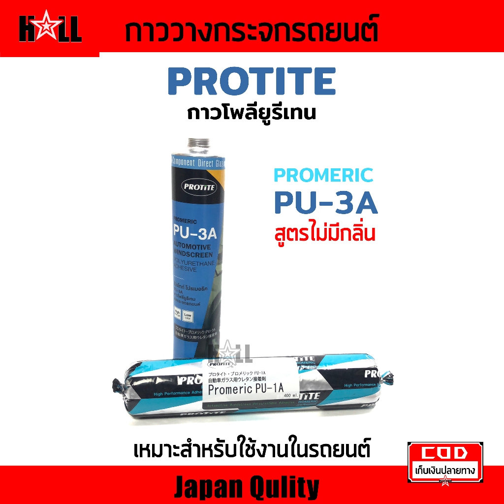 กาวติดกระจก โพลียูริเทน ซีแลนท์ สีดำ PROTITE PU-3A สูตรไม่มีกลิ่น, กาววางกระจก กาวยิงกระจก กาว ...