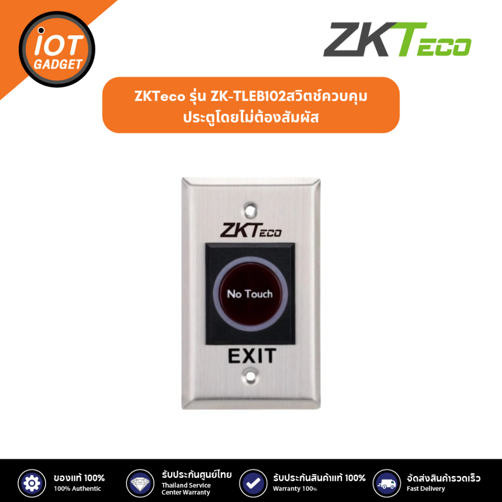 ZKTeco รุ่น ZK-TLEB102สวิตช์ควบคุมประตูโดยไม่ต้องสัมผัส | Shopee Thailand
