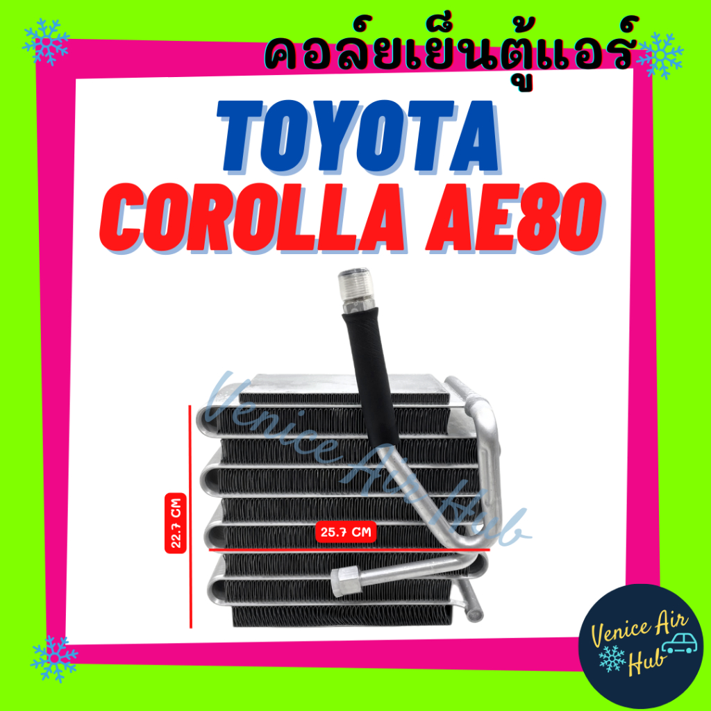 ตู้แอร์ TOYOTA COROLLA AE80 AE82 EE80 โตโยต้า โคโรลล่า เออี 80 เออี 82 ...