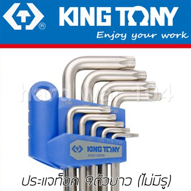 KINTGONY ชุดประแจหัวท็อคตัวแอล 9 ชิ้นยาว T10 - T50 รุ่น 20319PR ท๊อคไม่ ...