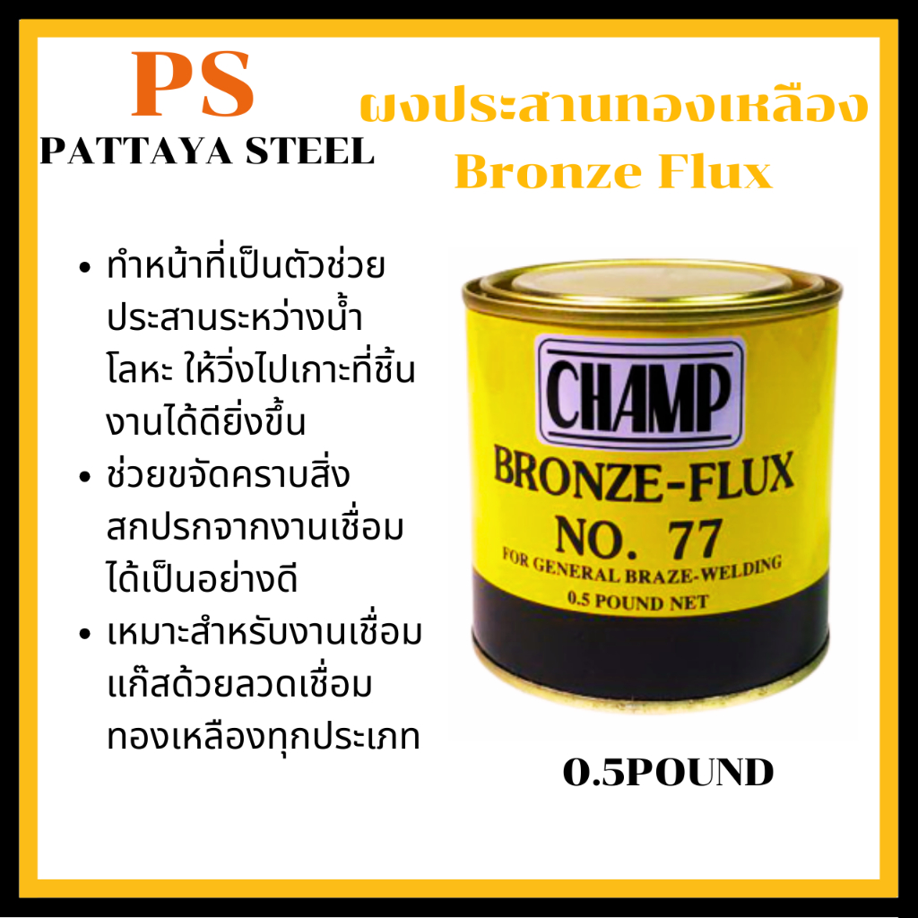 ผงประสาน ผงประสานทองเหลือง ผงประสานเงิน ผงประสานอลูมิเนียม Bronze Flux ...