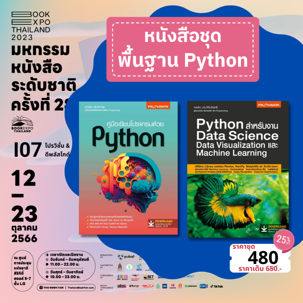 ฟรี🔥ห่อปก จับคู่ชุด พื้นฐาน Python Python สำหรับงาน Data Science
