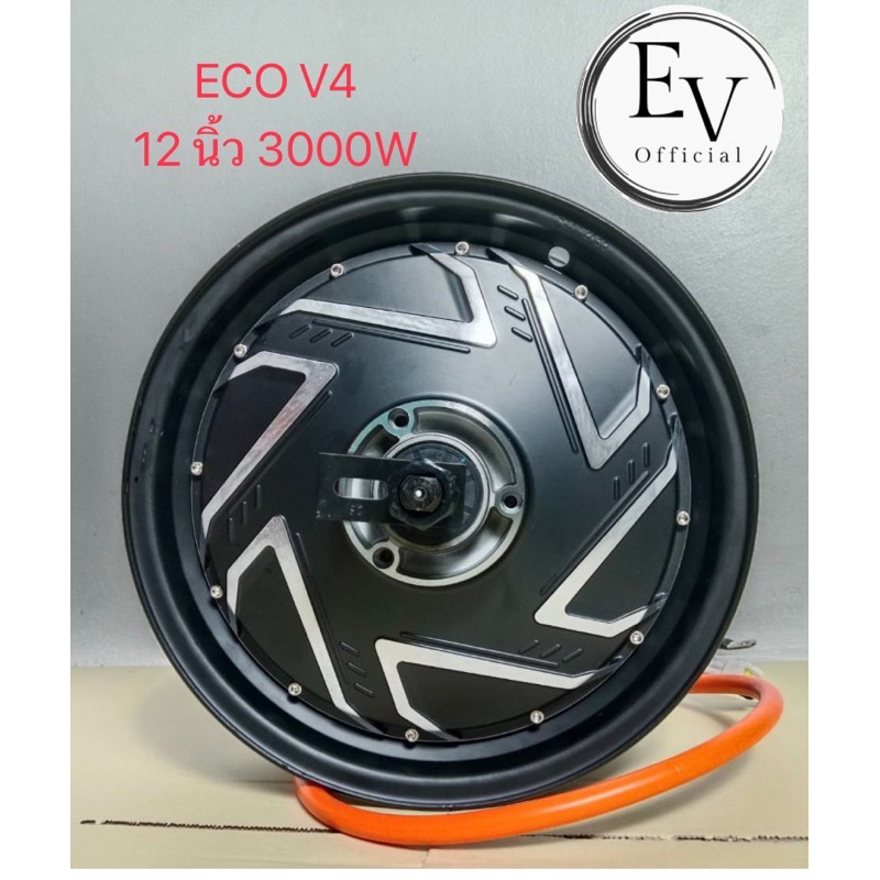 Hup motor QS 12 นิ้ว 3000W ECO V4 เร็ว 120-130g ล้อรถไฟฟ้า | Shopee Thailand