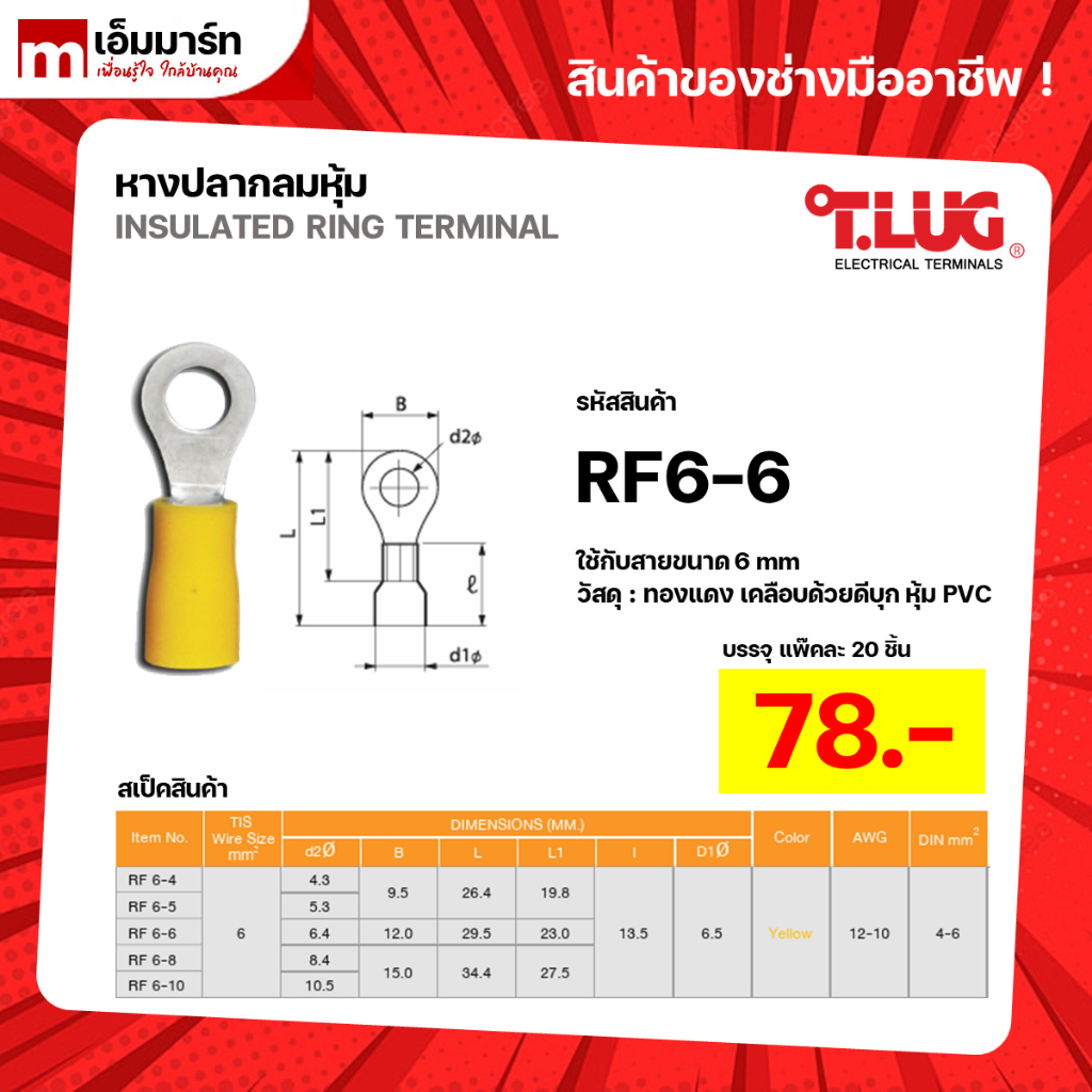 หางปลากลมหุ้ม หางปลา สายไฟ ทีลัก T.LUG RING TERMINAL ของเเท้ ย้ำสายไม่ ...