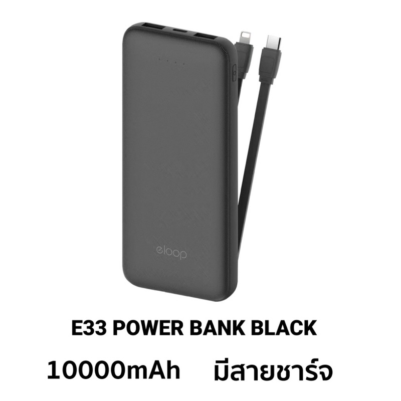 Eloop E33 Line แบตสำรอง 10000mAh Powerbank มีสายชาร์จในตัว Type C และ L ...