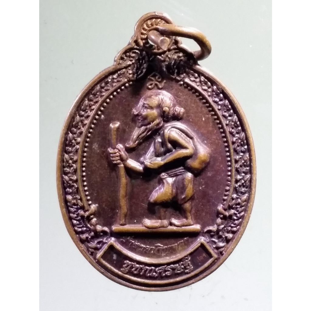 Antig Fast 490 เหรียญชูชก หลังยันต์ห้าแถว ร่ำรวยเงินทอง พระอาจารย์แดง วัดป้อมรามัญ | Shopee Thailand