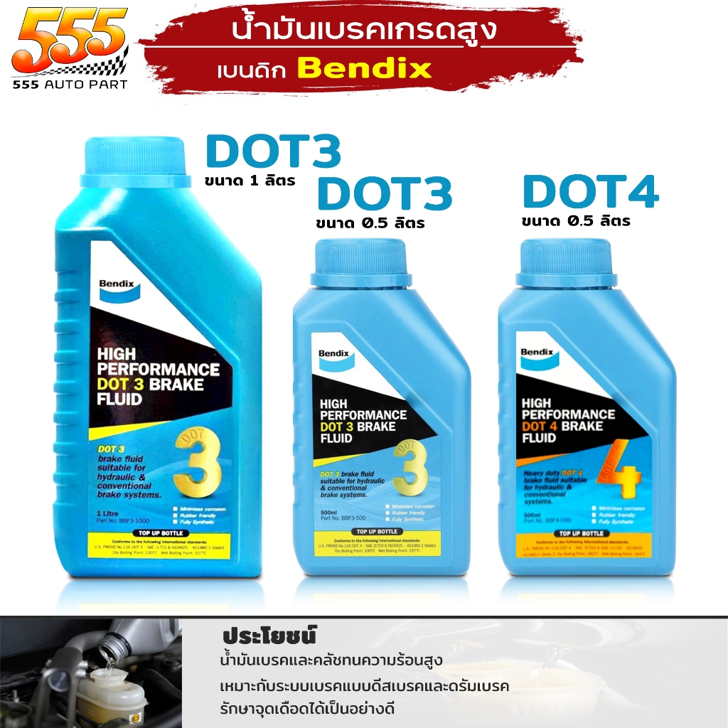 Bendix Brake Fluid น้ำมันเบรคสังเคราะห์แท้ Bendix Dot3 / Dot4 น้ำมันเบรค เบนดิก ด็อท3 / ด็อท4 ...