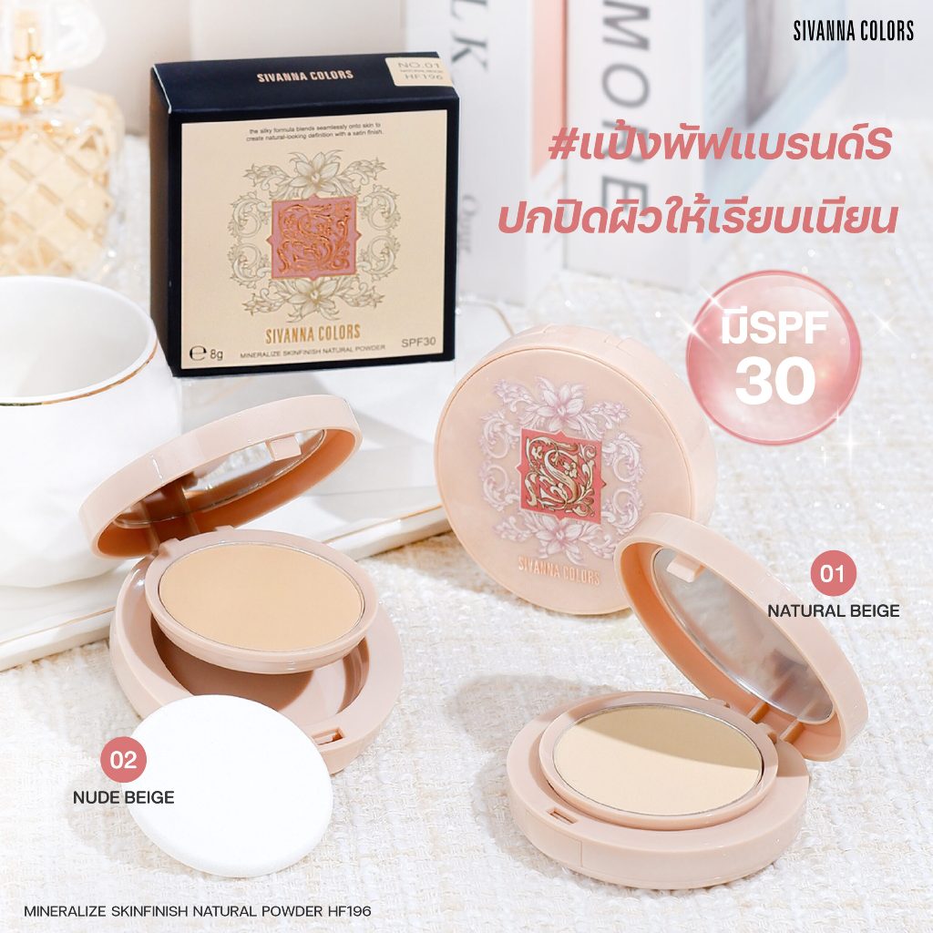 HF196 SIVANNA COLORS MINERALIZE SKINFINISH NATURAL POWDER กันน้ำดี ผสม ...