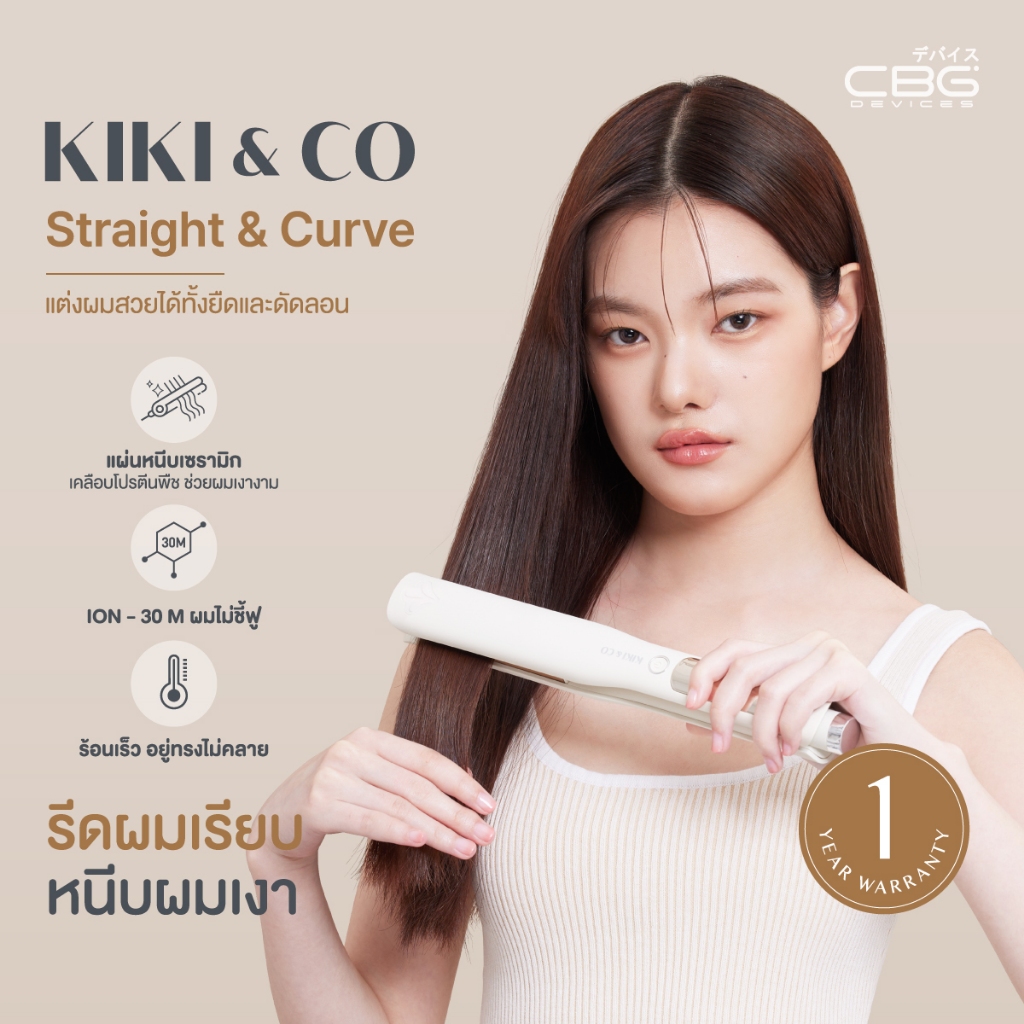 [รับประกัน 1ปี ]KIKI&CO Straight& Curve เครื่องหนีบผมตรง ม้วนผม มีมอก. ...