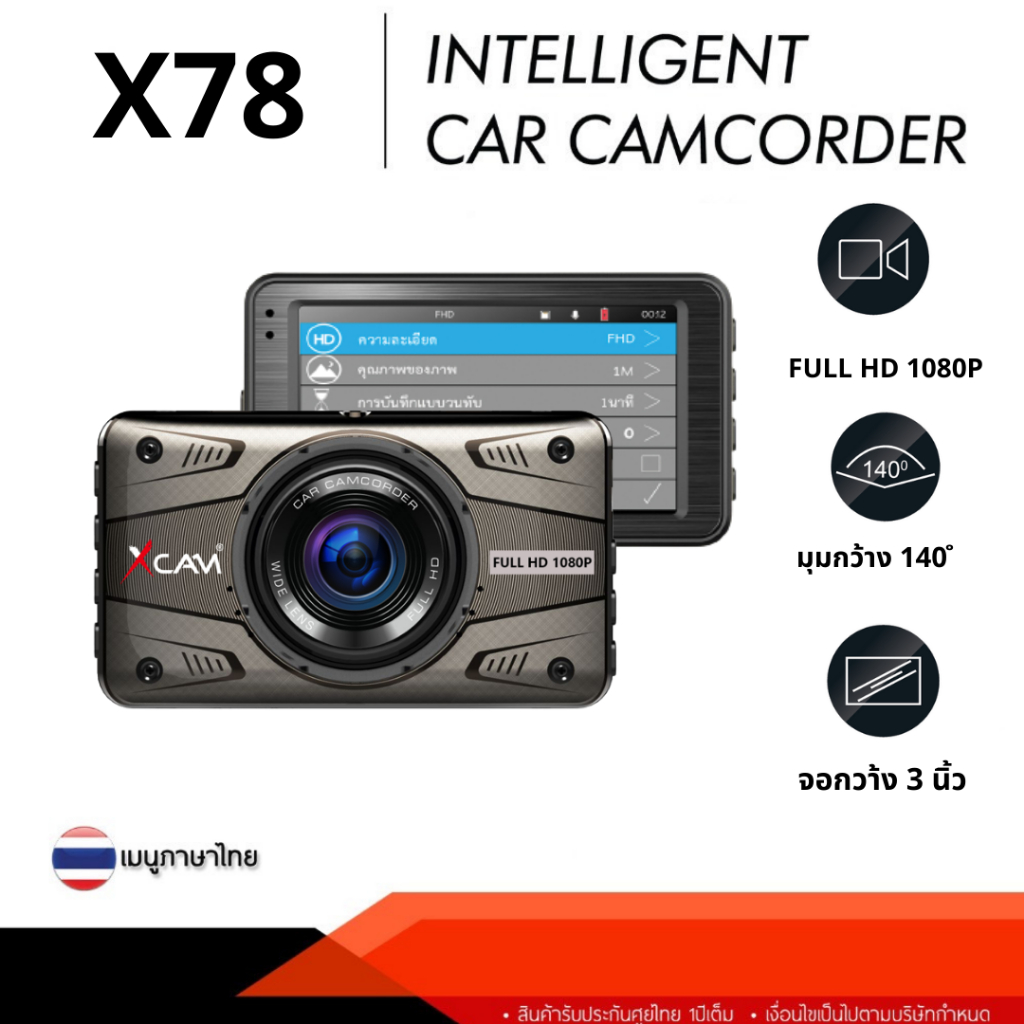 XCAM กล้องติดรถยนต์ XCAM รุ่น X78 กล้องติดรถยนต์ ความละเอียด Full HD ...