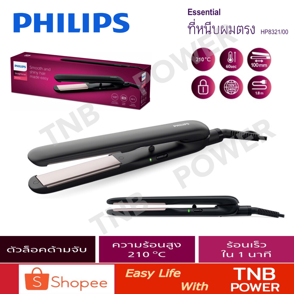 PHILIPS เครื่องหนีบผมตรง เครื่องรีดผม รุ่น HP8321/00 | Shopee Thailand
