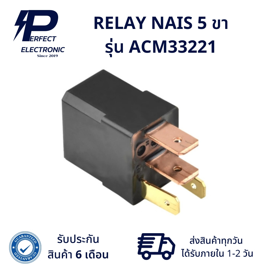 ACM33221 RELAY NAIS 5 ขา 12V (รับประกัน 6 เดือน) สินค้ามีพร้อมส่งในไทย ...