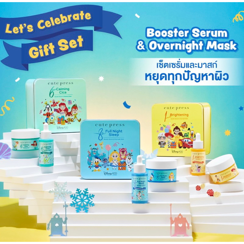 CUTE PRESS LET'S CELEBRATE GIFT SET BOOSTER SERUM & OVERNIGHT MASK ...