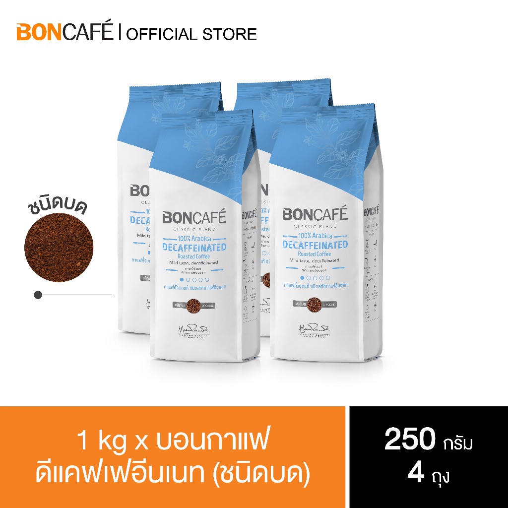 1 kg x Boncafe Classic Decaffeinated Ground กาแฟคั่วบด บอนกาแฟ ดีแค ...
