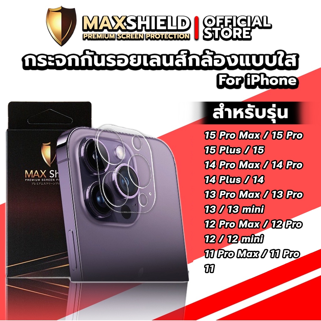กระจกเลนส์กล้องครอบเลนส์แบบใส สำหรับ iPhone ทุกรุ่น | Maxshield | Shopee Thailand