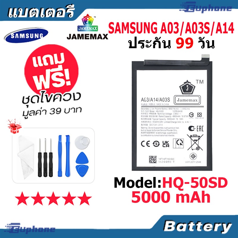 JAMEMAX แบตเตอรี่ Battery Samsung A03/A03S/A14 model HQ-50SD แบตแท้ ...
