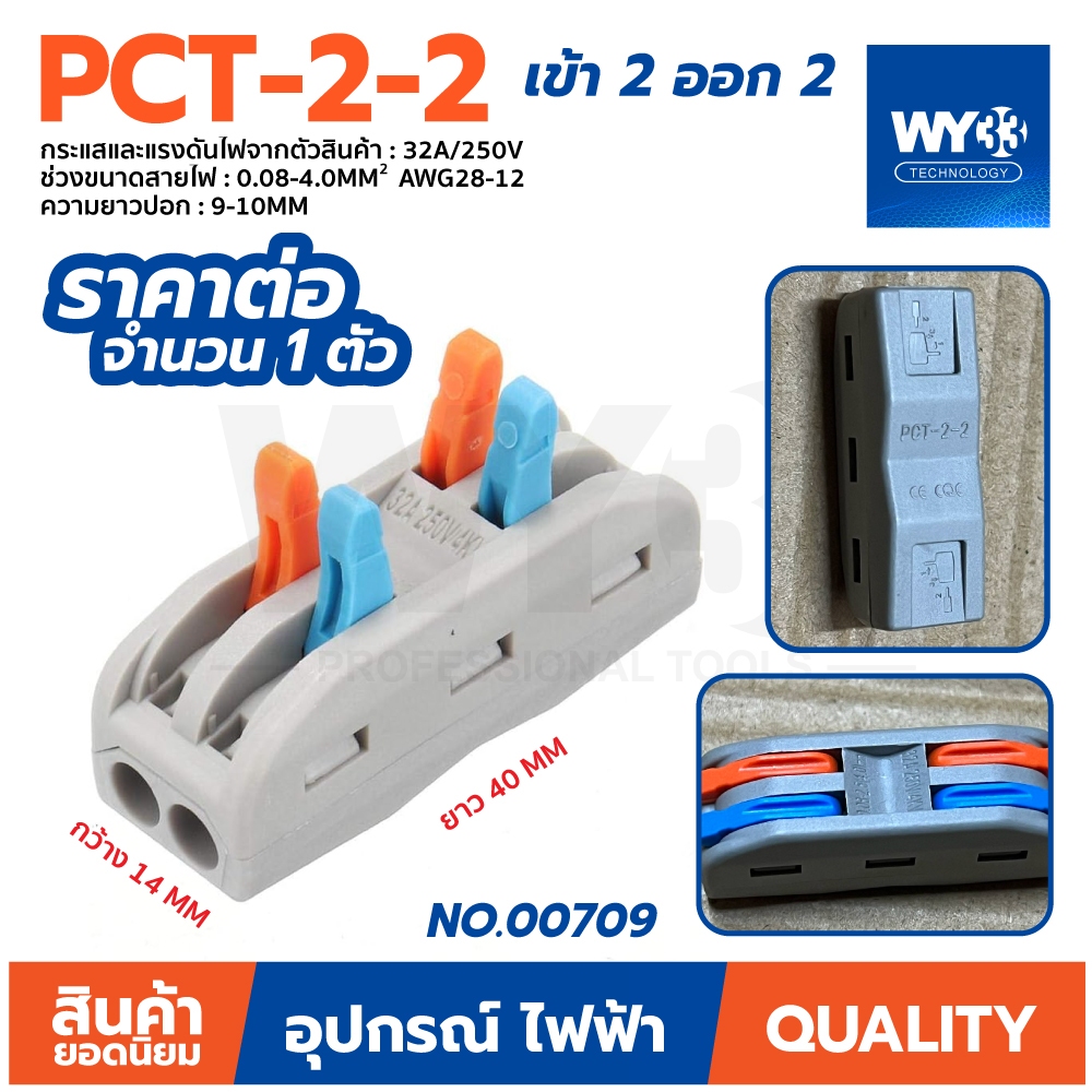 ข้อต่อสายไฟ เต๋าต่อสาย สินค้าตัวเลือก ขายต่อ 1 ตัว Wire Connectors Terminals WY33 | Shopee Thailand