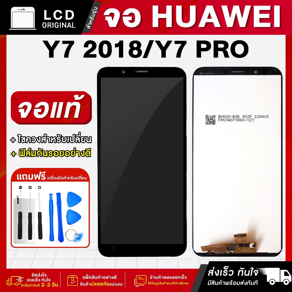 จอมือถือ Huawei จอโทรศัพท์ หน้าจอ LCD แท้ จอ+ทัช Y5/Y6/Y6I/Y6P/Y7/Y9 ...
