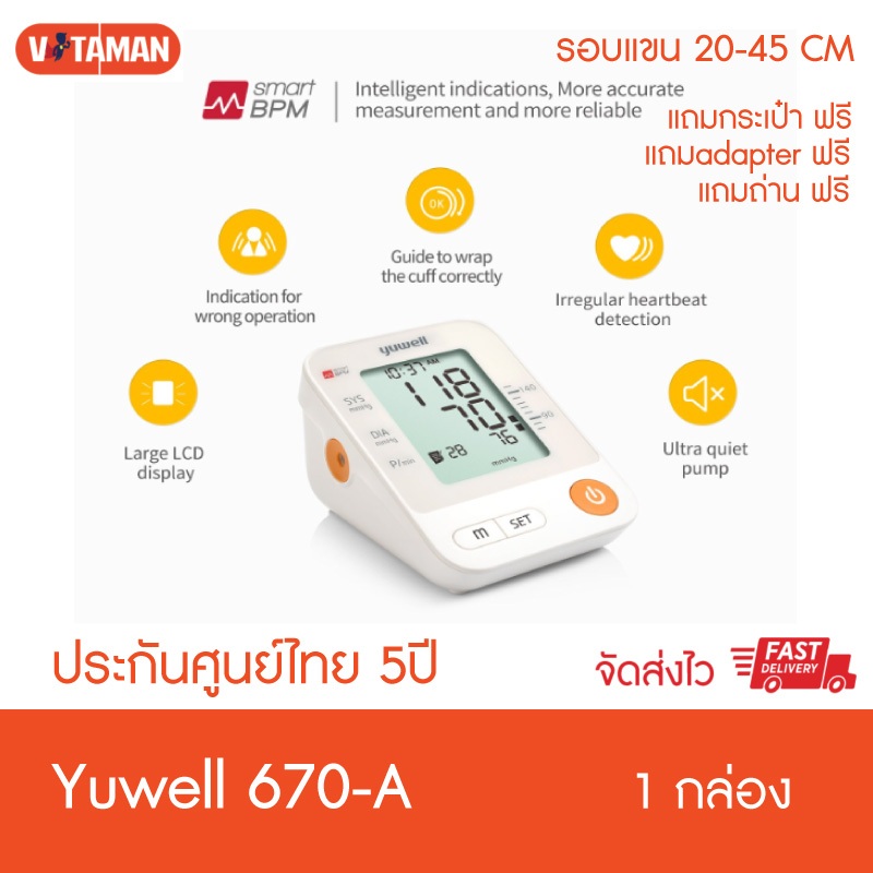 เครื่องวัดความดัน Yuwell YE 670A แขนใหญ่ใช้ได้ 22-45ซม ประกันศูนย์ไทย5 ...