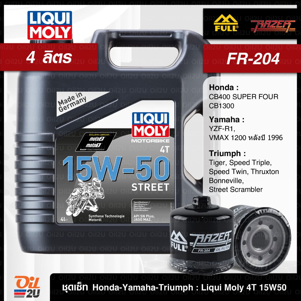 ชุดเซ็ท Honda Yamaha Triumph 4 ลิตร น้ำมันเครื่อง Liqui Moly Street 4T ...