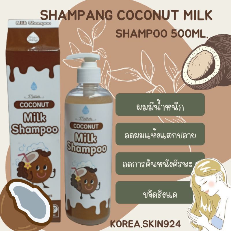 Shampang coconut Milk Shampoo 500ml. | Shopee Thailand