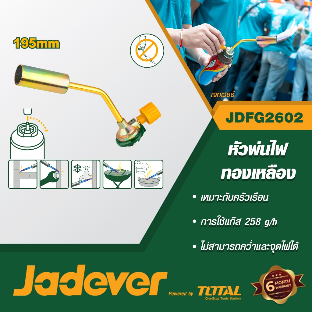 หัวพ่นไฟทองเหลือง JADEVER JDFG-2602 | Shopee Thailand