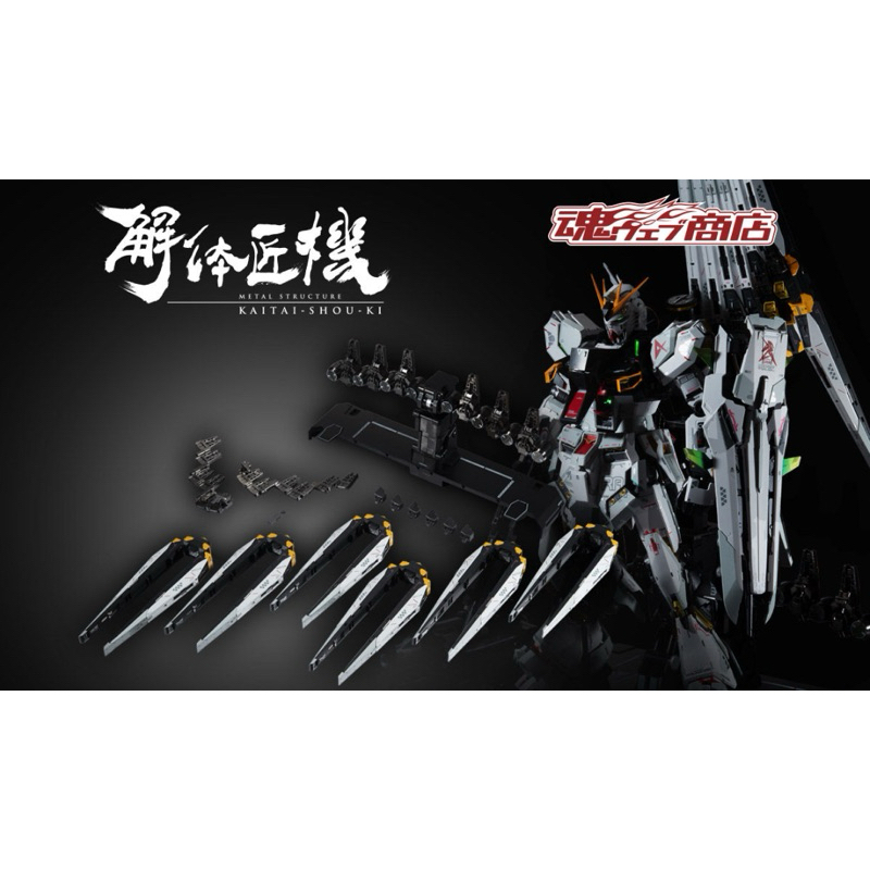 PG 1/60 Metal Structure Fin Funnel Option Set มือ1 มีของพร้อมส่ง Lot Jp ...