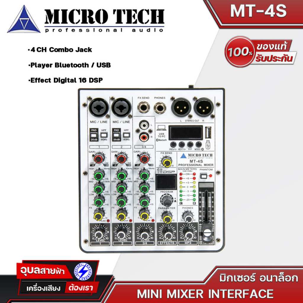 MICROTECH MT-4S มิกเซอร์อนาล็อก 4 CH มีEFFECT MIC 16DSP มีบลูทูธ/USB ...