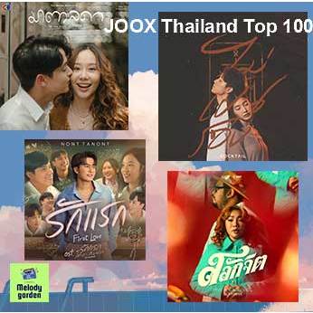 [USB] MP3 JOOX Thailand Top 100 • 7 ต.ค. 2566 | Shopee Thailand