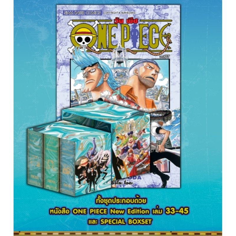One Piece BOX 4 ภาค Water Seven เล่ม 33-45 พร้อม BOXSET | Shopee Thailand