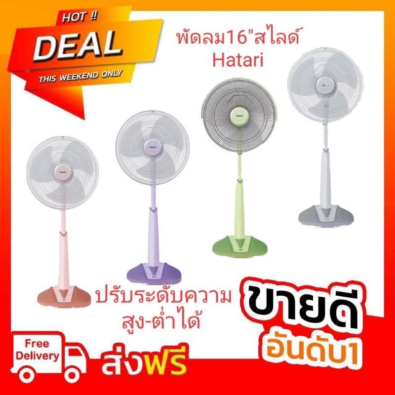 กทม.และปริมณฑลฯส่งด่วนวันเดียวถึง#ถูกที่สุด#HT-S16M1,C1 พัดลมฮาตาริ 16 ...