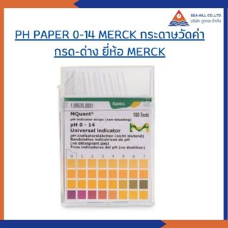 กระดาษวัดค่า pH, pH paper 0-14 (Merck) | Shopee Thailand