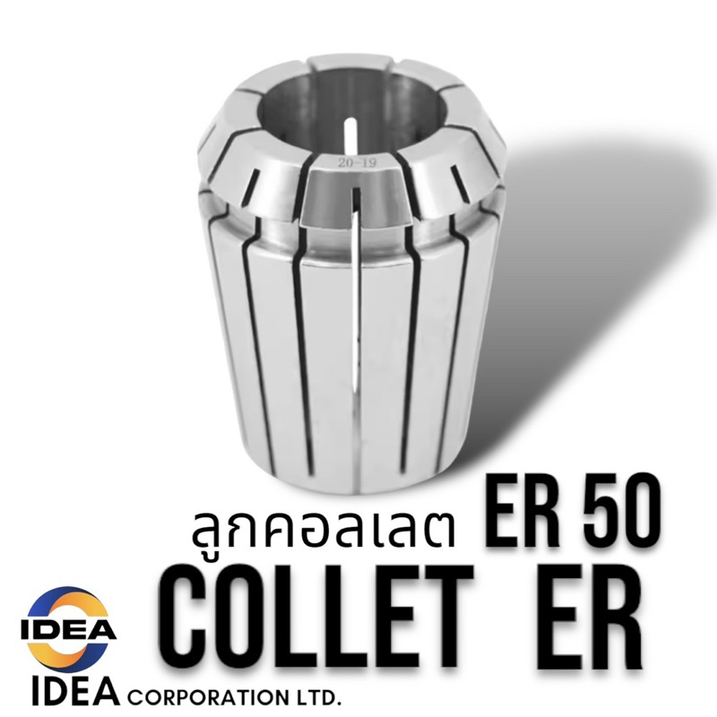 ลูกคอลเลต Collet ER50,ER SPRING COLLET CHUCK SYSTEM | Shopee Thailand