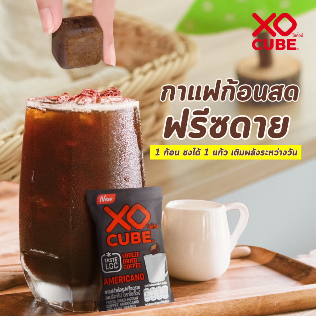 กาแฟก้อนโซคิ้วบ์ อเมริกาโน่ แพ็ค 10 ก้อน XO CUBE Americano Freeze Dried Coffee Cube | Shopee ...