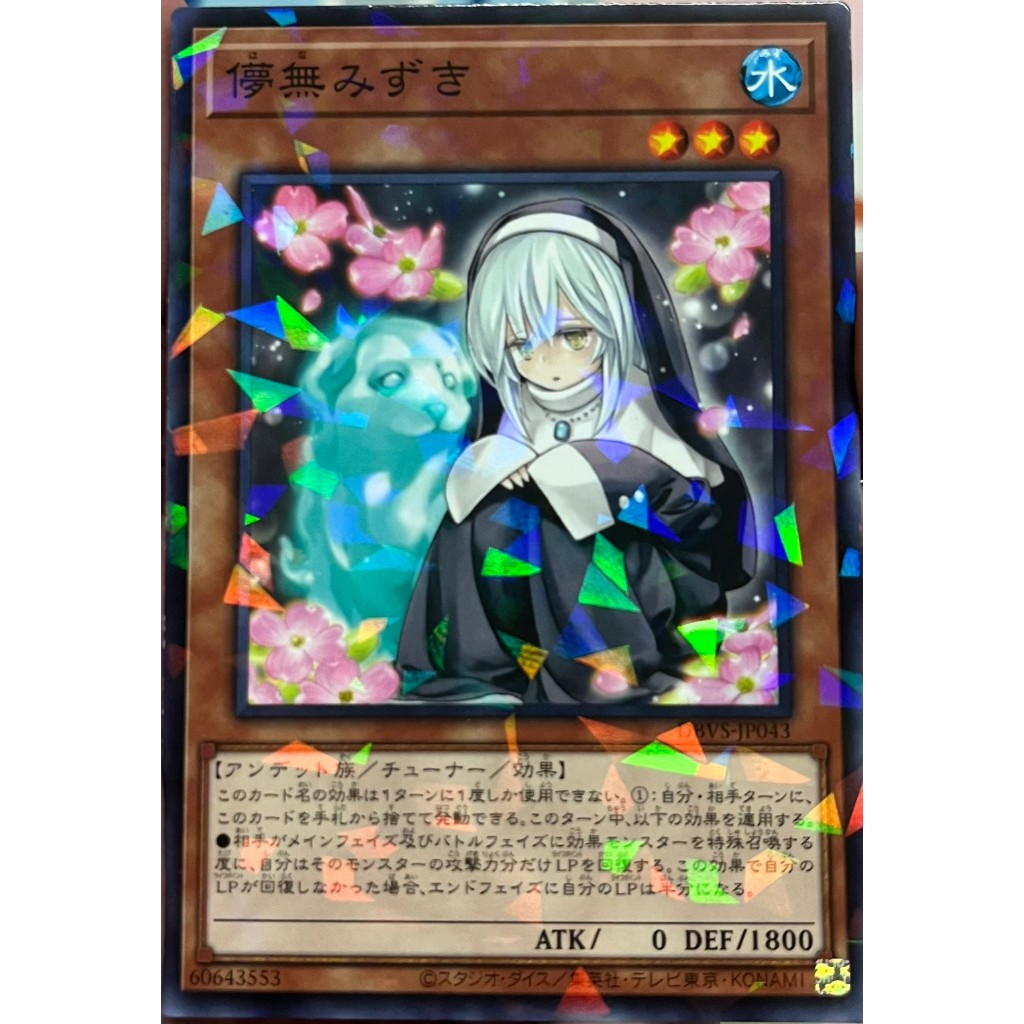 Yugioh [DBVS-JP043] Ghost Sister & Spooky Dogwood (Normal Parallel Rare) การ์ดยูกิแท้ถูก ...