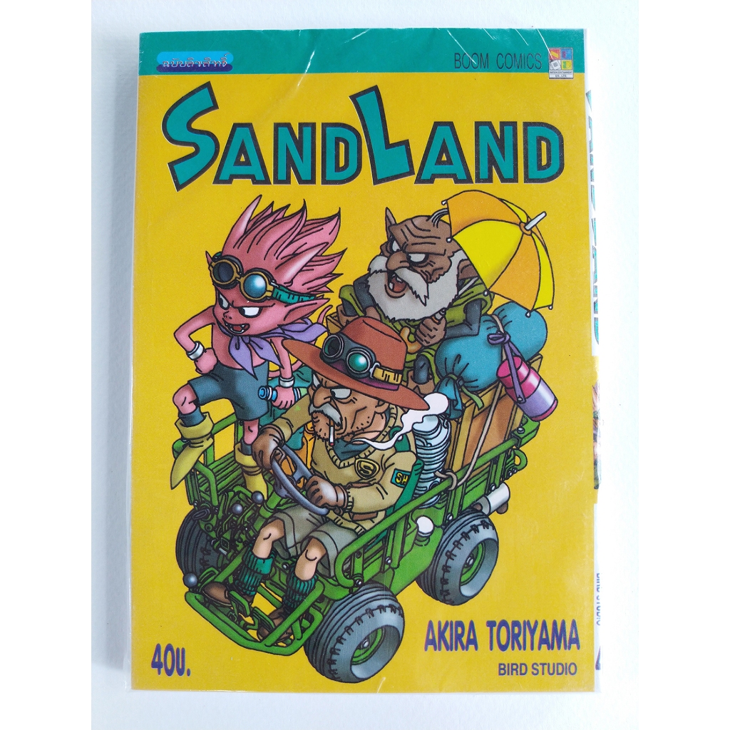 หนังสือการ์ตูนแซนด์แลนด์ Sandland มือ 1 | Shopee Thailand