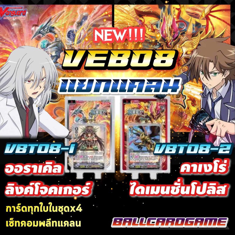 v-bt08 เซตคอมพลีท ทุกอย่าง4ใบ : ลิงค์/โอราเคิล/คาเงโร่/ไดเมนชั่น | Shopee Thailand