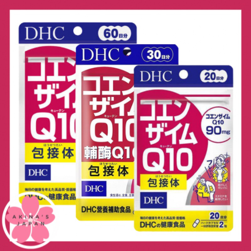 DHC Coenzyme Q10 เข้มข้น ช่วยชะลอความอ่อนเยาว์ ผิวพรรณเปล่งปลั่ง ...
