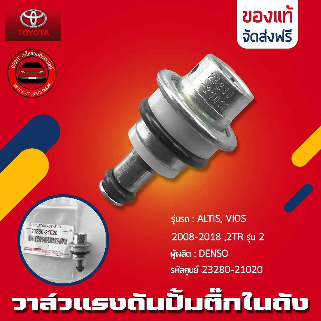 วาล์วแรงดันปั้มติ๊กในถัง (เรคคูเรเตอร์) แท้ TOYOTA รุ่น ALTIS,VIOS 2008 ...