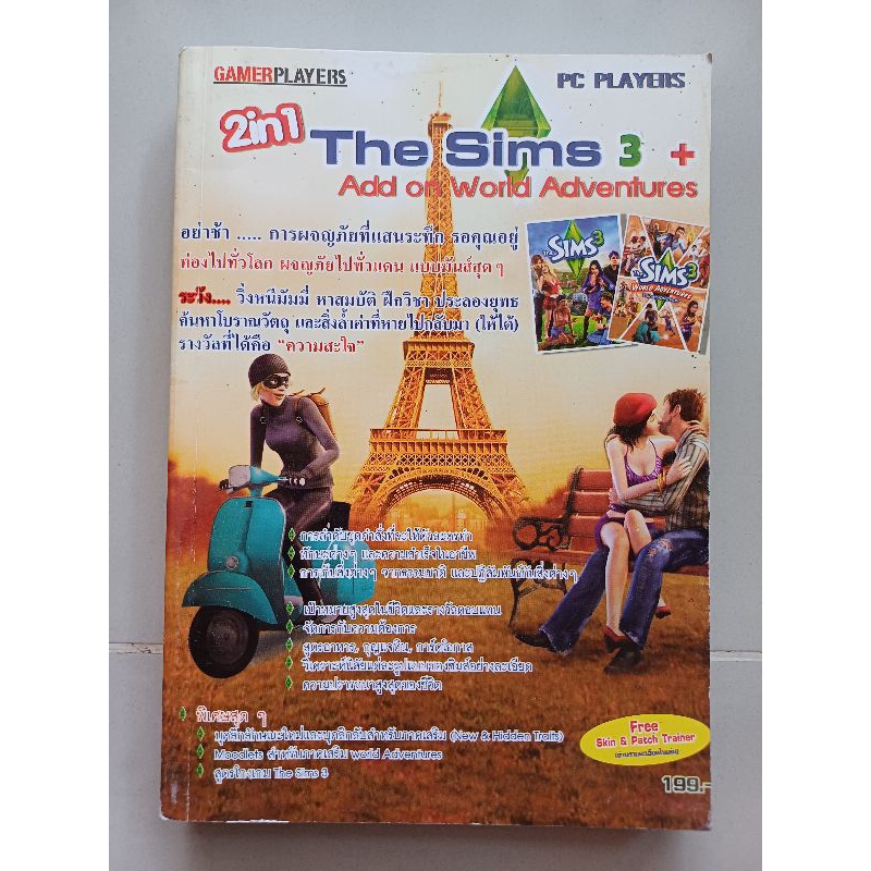 หนังสือบทสรุปเกม 2in1 The Sims 3 + Add on World Adventures [PC] [คู่มือ ...