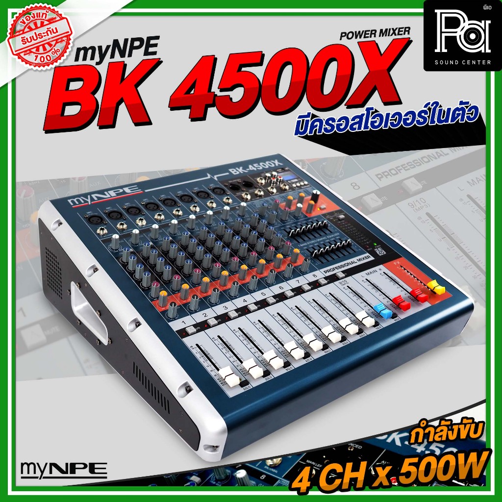 myNPE BK 4500X เพาเวอร์มิกเซอร์ ครอสในตัว BK4500 4CH X 500w แยกกลางเบส 4 แชลแนล BK4500X พีเอซาว ...