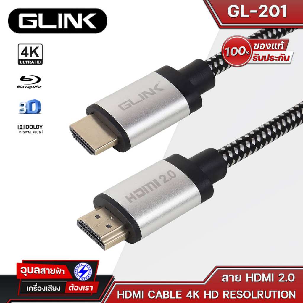 GLINK GL-201 CABLE HDMI สาย HDMI 4K-HIGH SPEED CABLE 2.0V หัวปลั๊กชุบทอง | Shopee Thailand