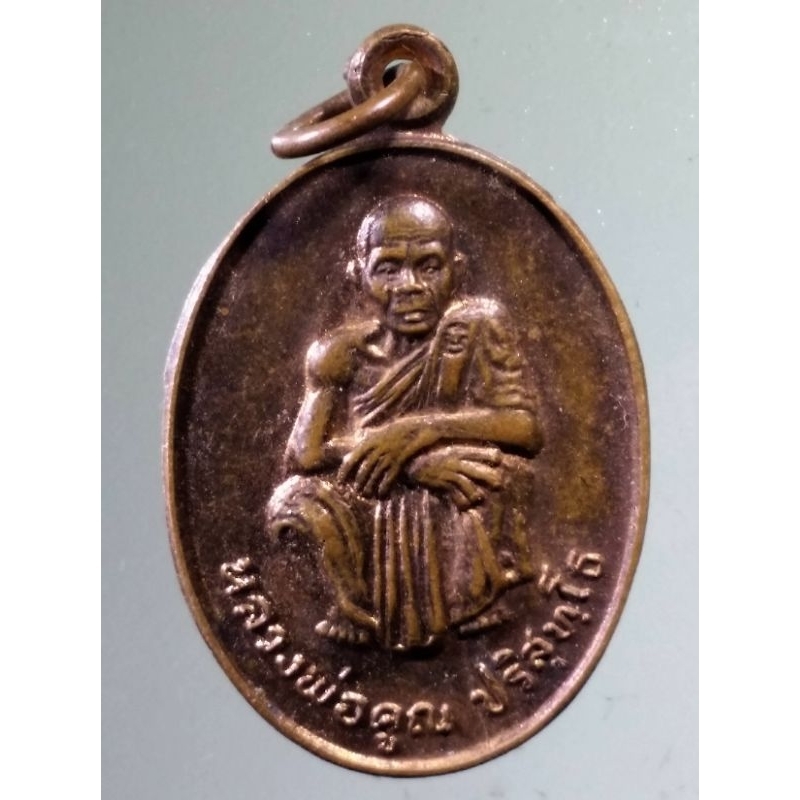 Antig Super 112 เหรียญหลวงพ่อคูณ วัดบ้านไร่ รุ่นเสาร์ 5 คูณทวีเหลือกินเหลือใช้ สร้างปี 2536 ...