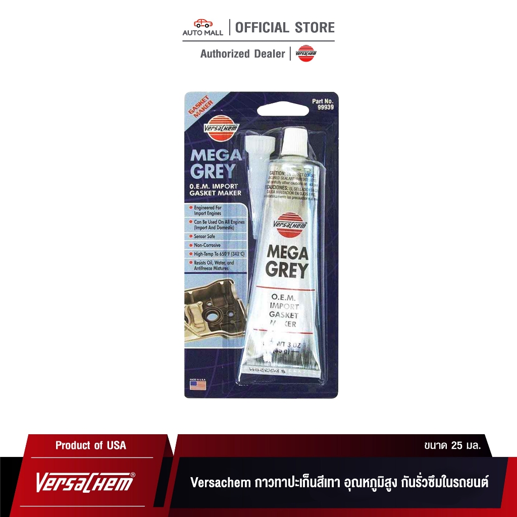 Versachem Mega Grey Sillicone เวอร์ซาเคม กาวทาปะเก็นสีเทาชนิดพิเศษ 3 ...