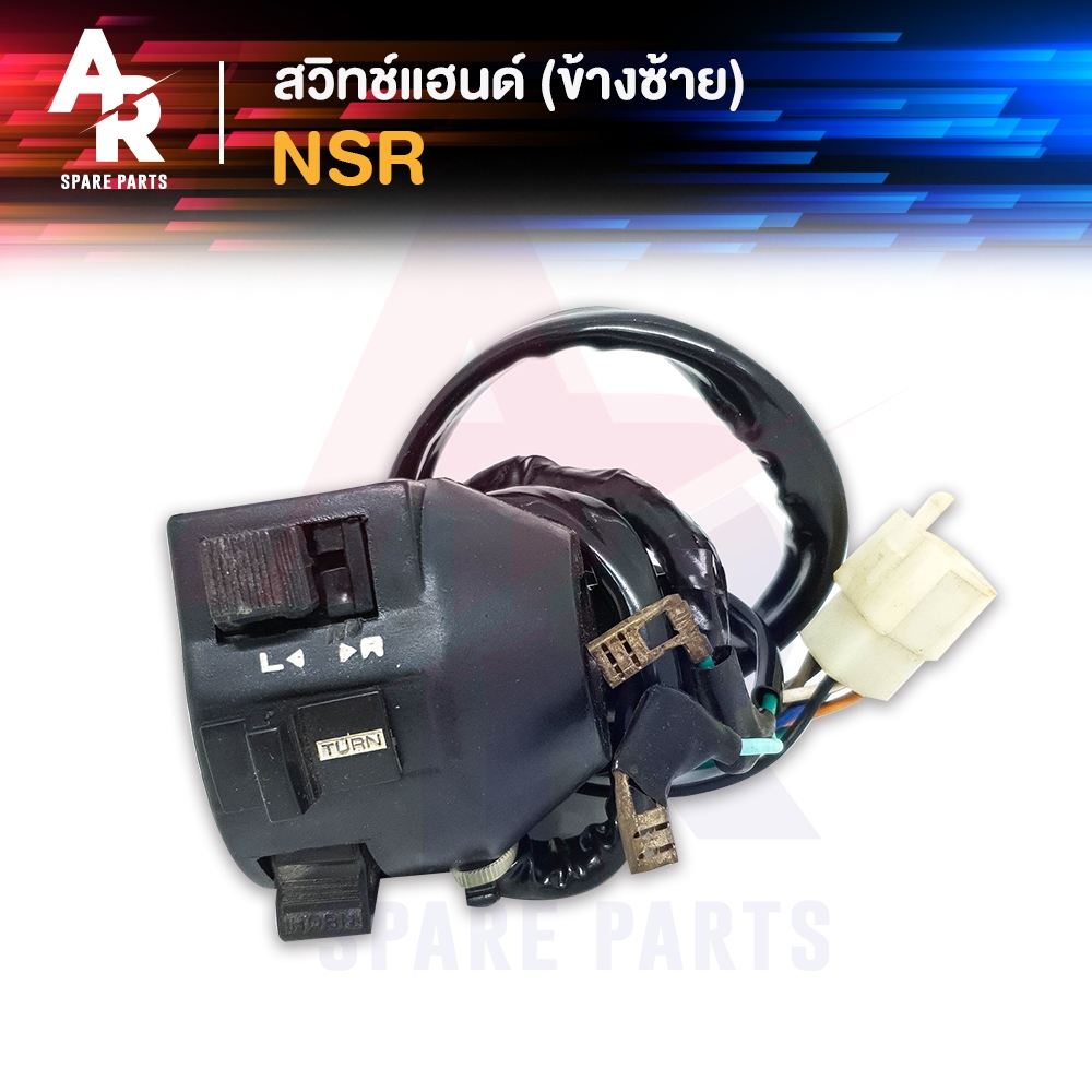 สวิทช์แฮนด์ HONDA - NSR สวิทแฮน (ข้างซ้าย) | Shopee Thailand