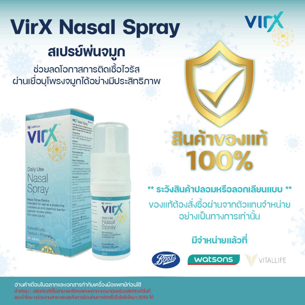 1 ขวด VirX Nasal Spray 25 ml. สเปรย์พ่นจมูกลดโอกาสการติดเชื้อทางโพรง ...
